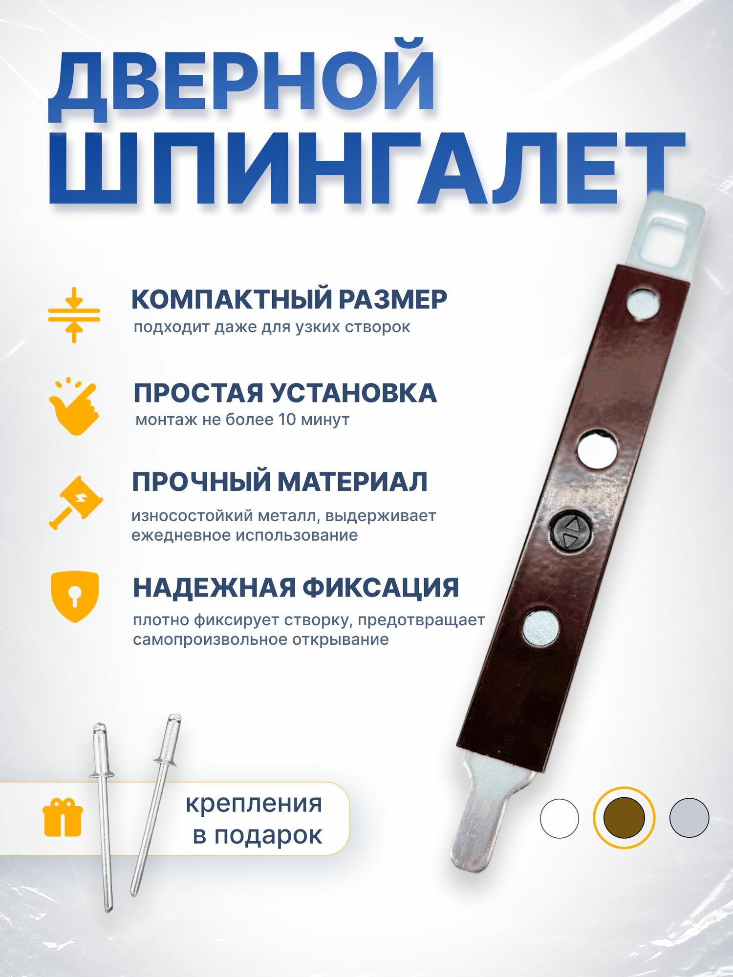 Шпингалет для алюминиевых дверей / фиксатор для алюминиевой двери ШПА 177/128 RAL8017 коричневый