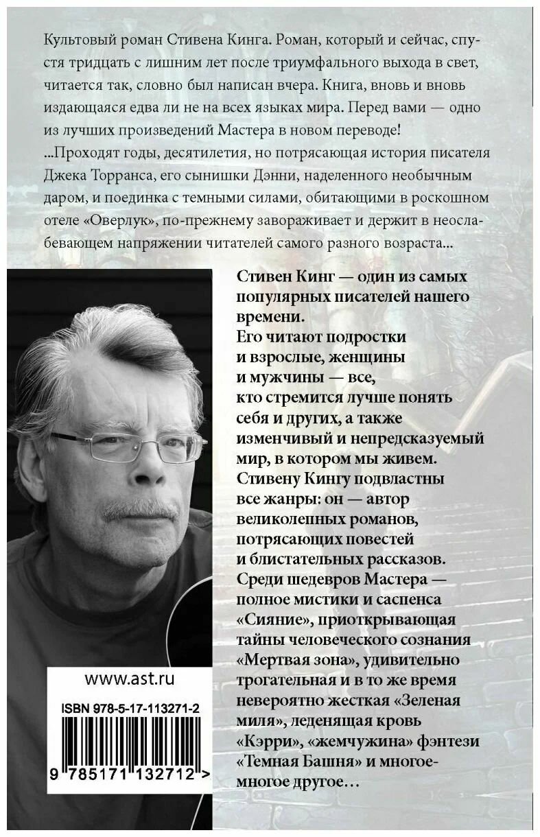 Сияние (Кинг С.) — фото 1