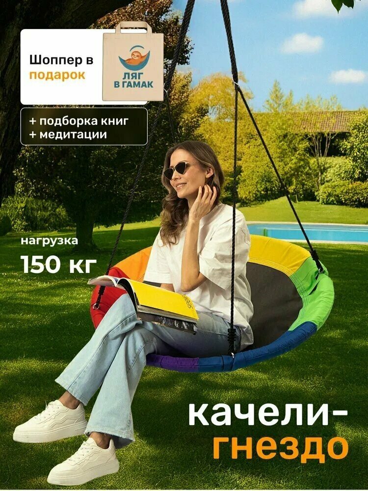 Качели "Гнездо", уличные, подвесные, для детей и взрослых, 100см