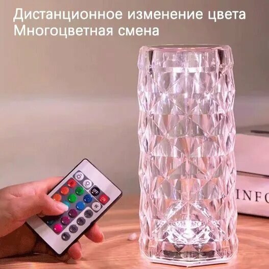 Декоративный настольный светильник лампа Кристалл (аккумулятор, пульт ДУ), светодиодный ночник Crystal Light