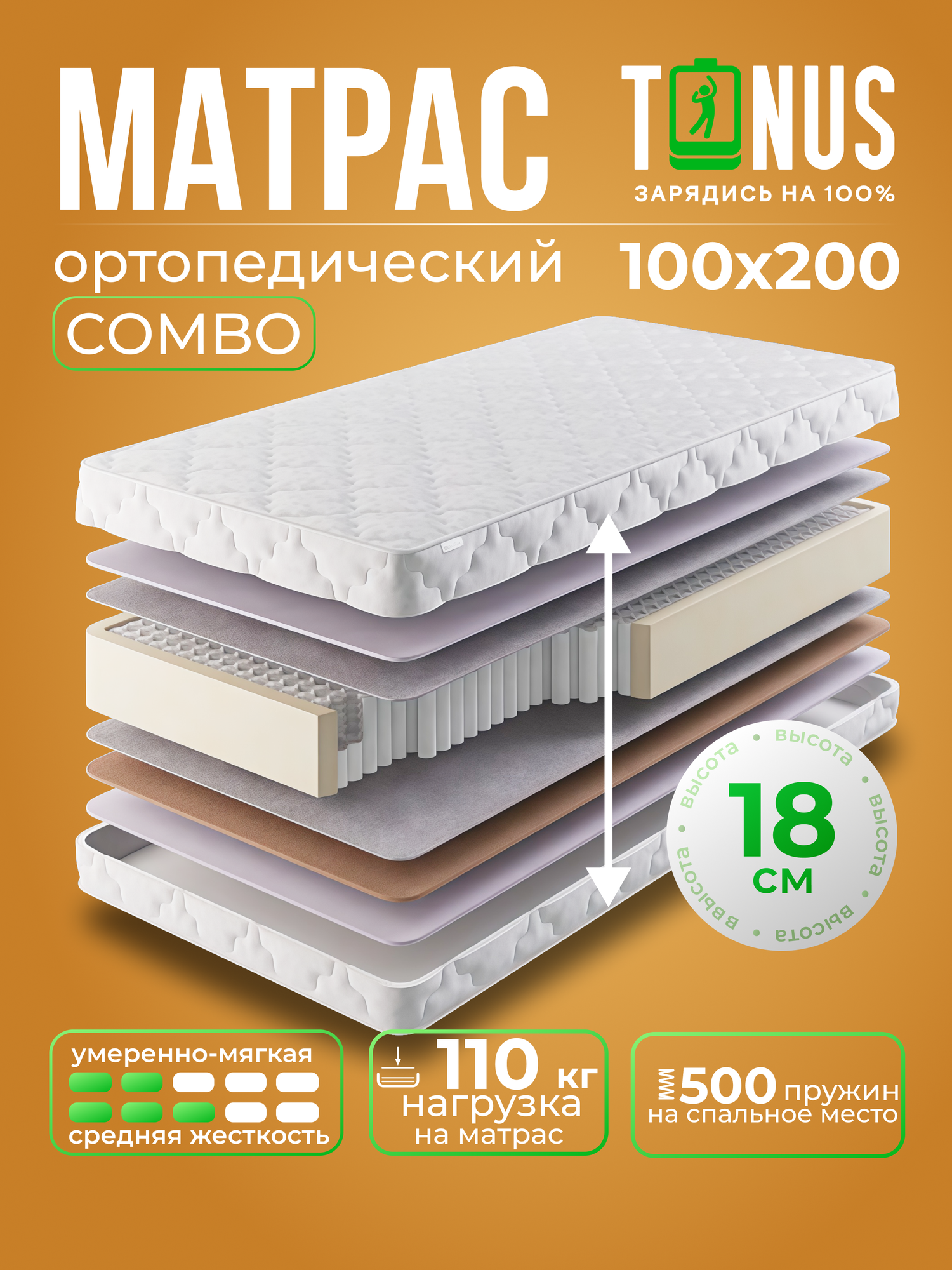 Ортопедический Матрас 100x200 Пружинный Tonus Combo, Независимые пружины