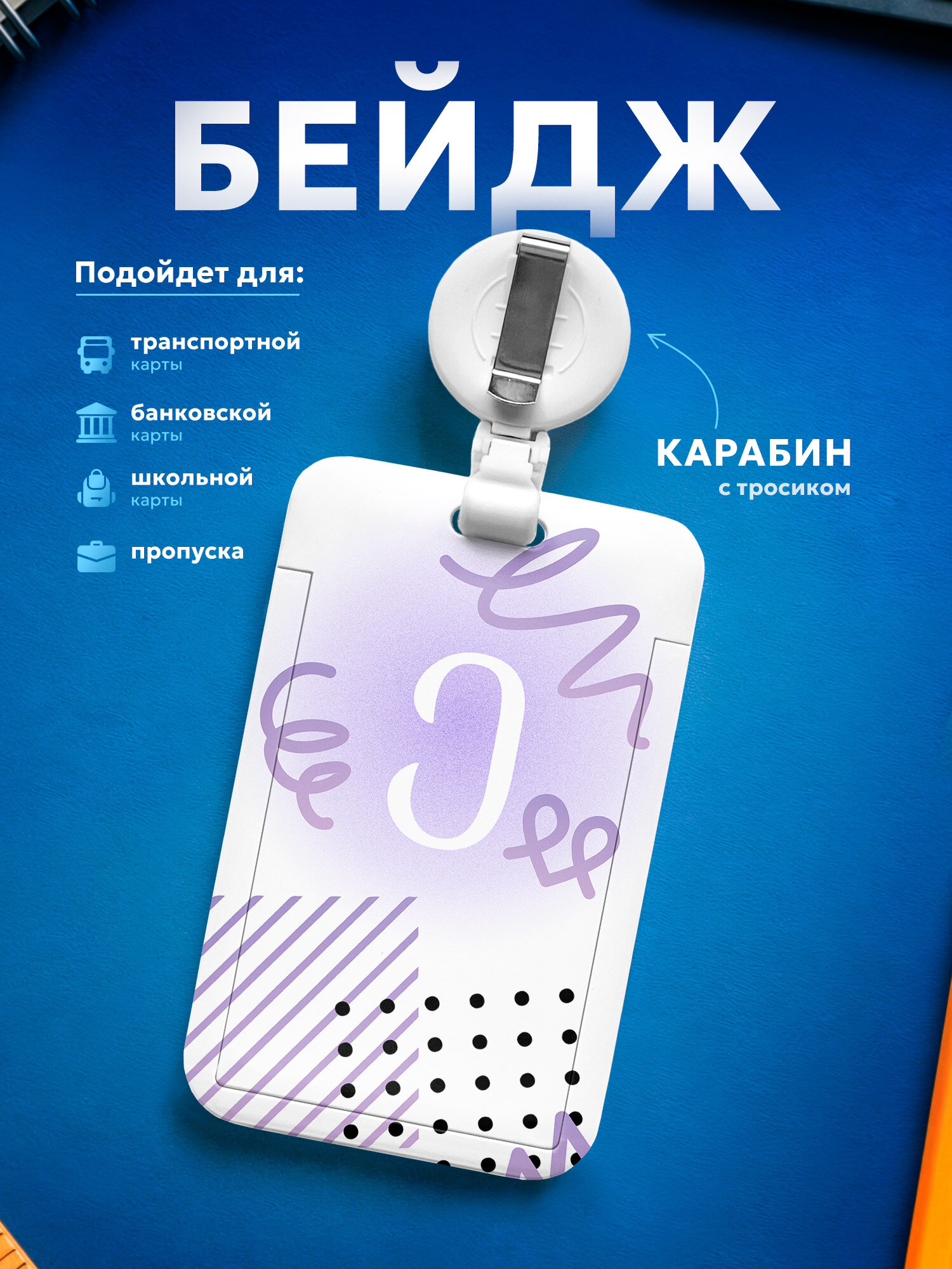 Бейдж IREVIVE чехол для пропуска, школьной, банковской карты с буквой ე