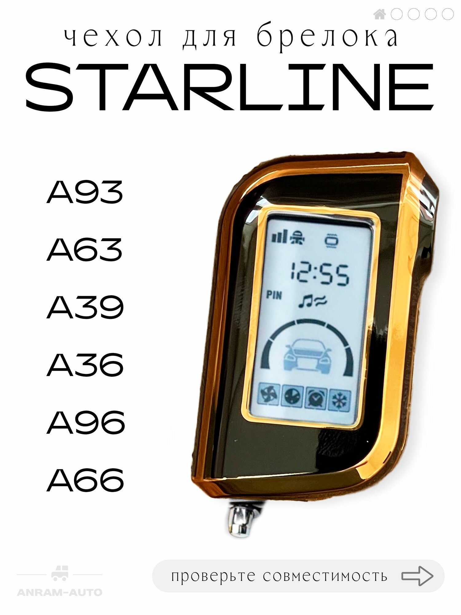 Чехол для брелка сигнализации Starline Старлайн А93 А63 А39 А36 А96 А66 (черный/золотой)