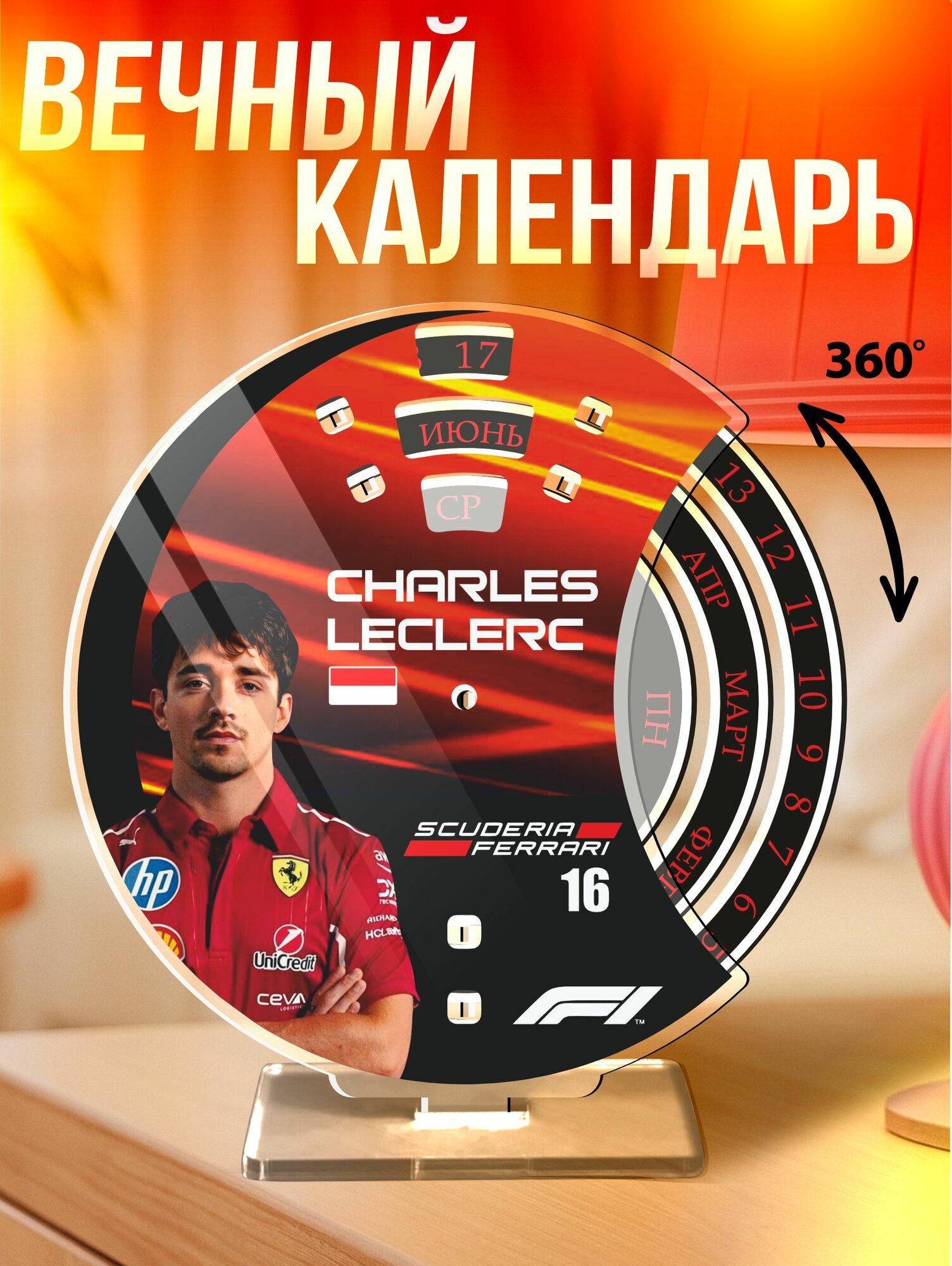 Вечный календарь настольный Формула 1 Шарль леклер F1