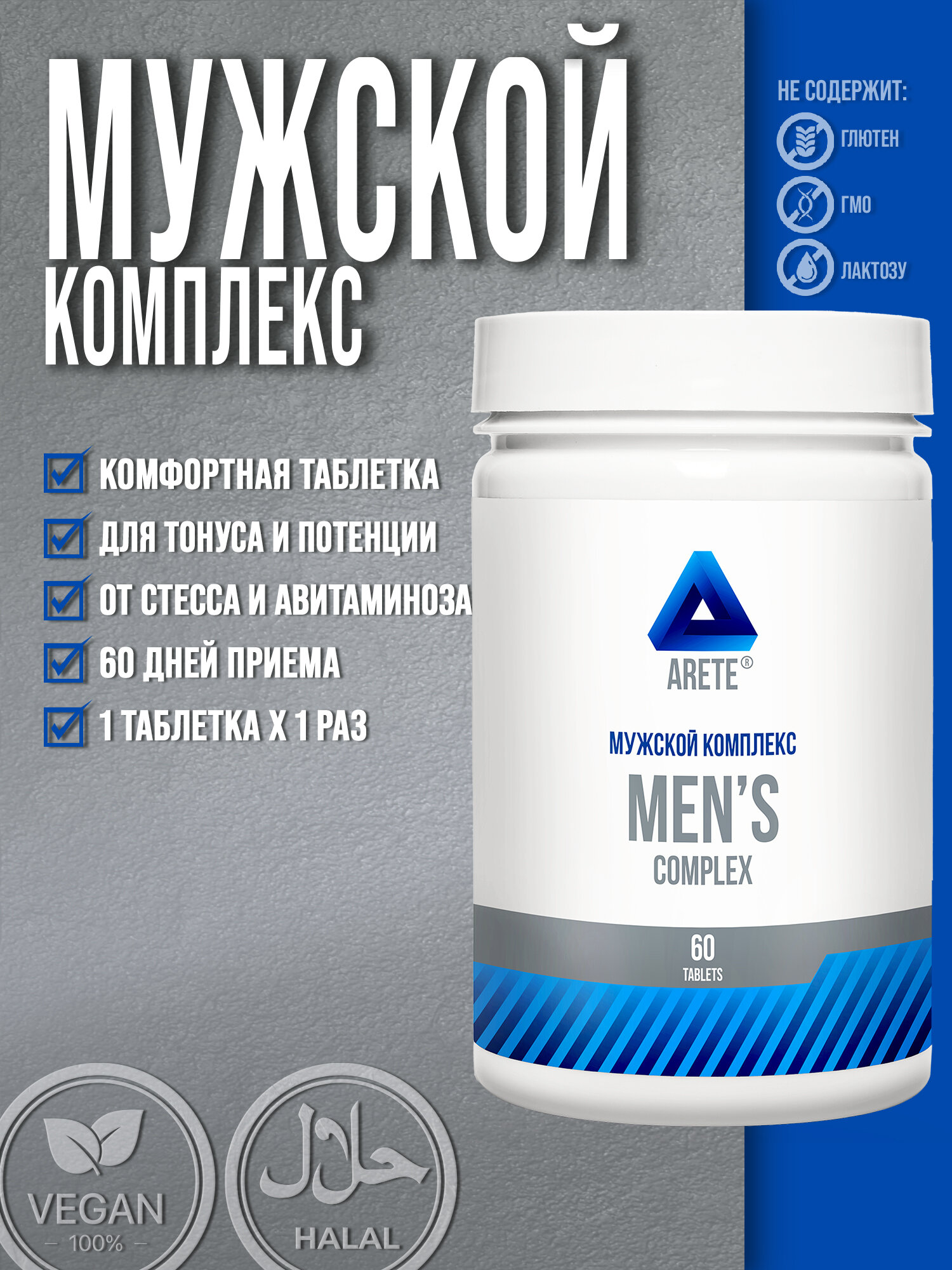 Комплексная пищевая добавка "Мужской комплекс / Men"s complex", 60 таблеток