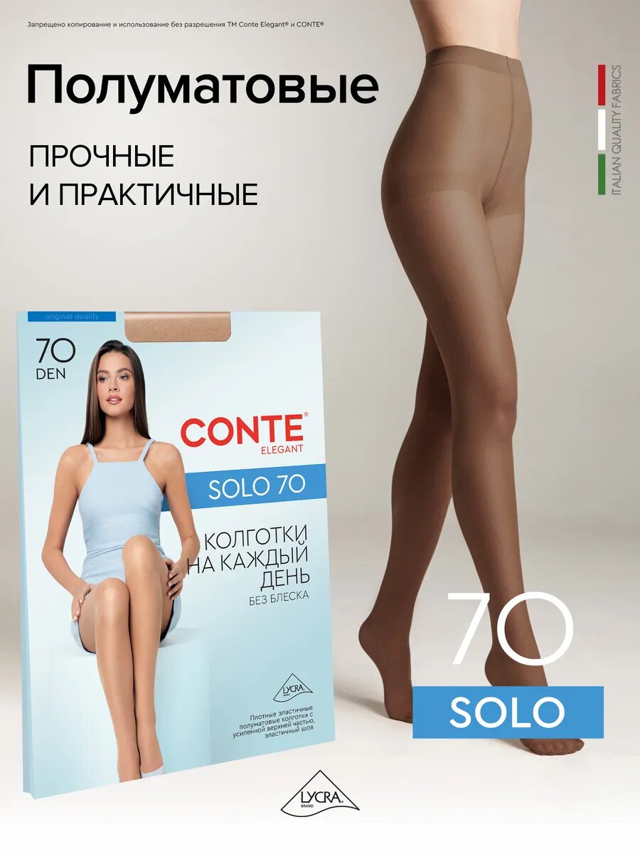 Колготки SOLO 70, р.3, naturalural