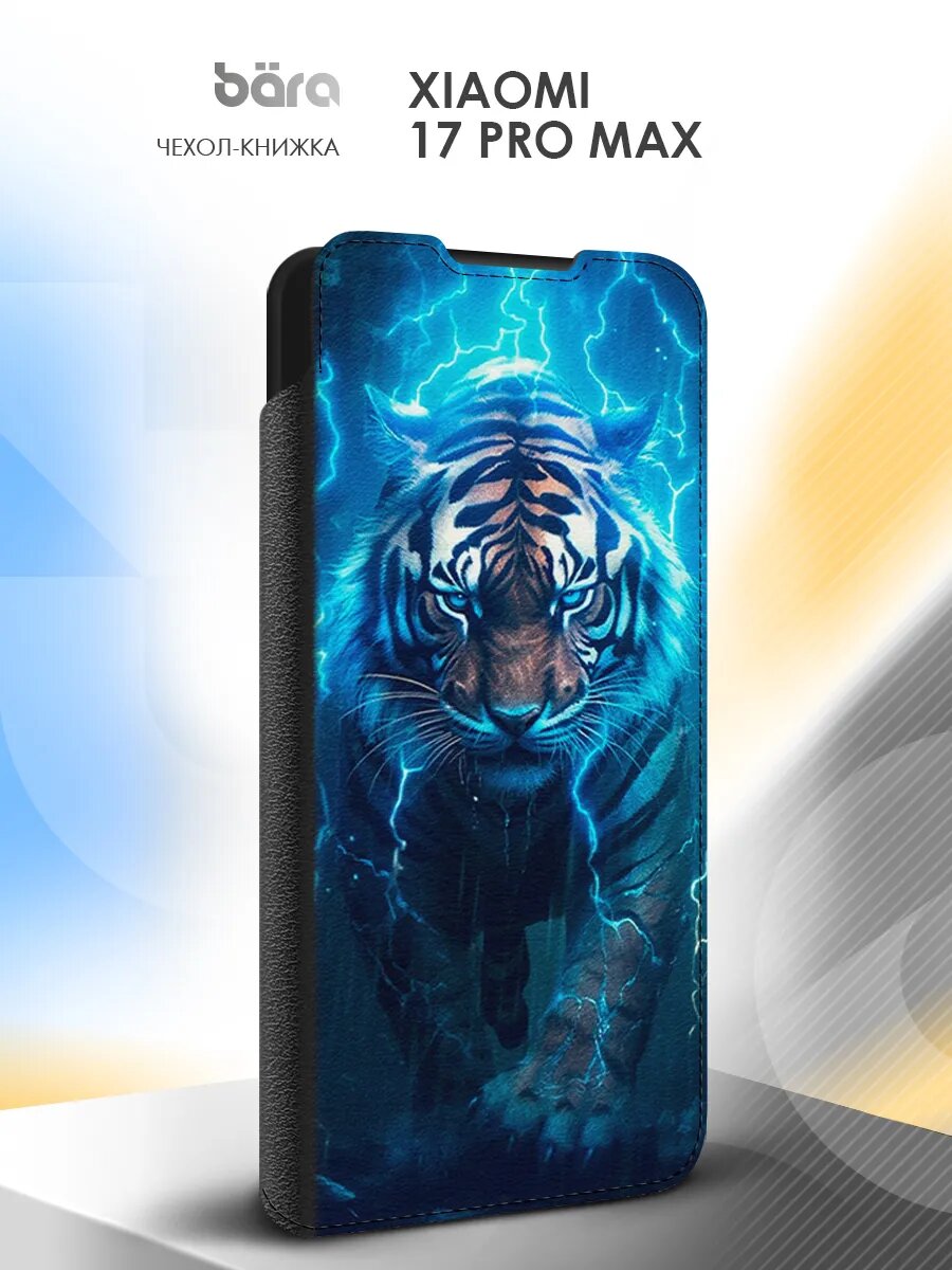 Чехол на Xiaomi 17 Pro Max, Сяоми 17 Про Макс, книжка, защитный, с рисунком