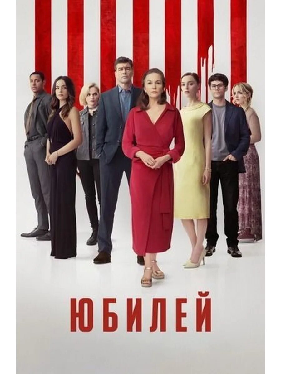 Юбилей (2025) (DVD-R)