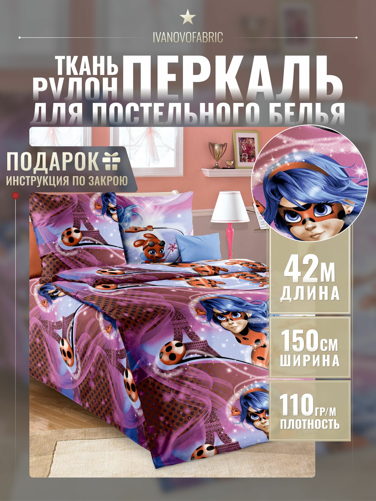 Перкаль ткань 150 см, рулон 42 м, 100% хлопок, 110 гр