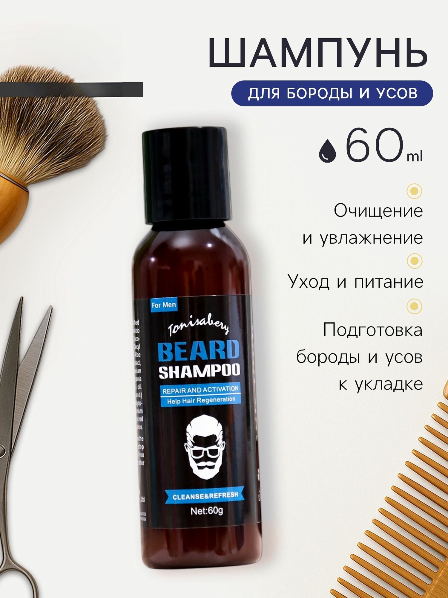 Шампунь для бороды и усов