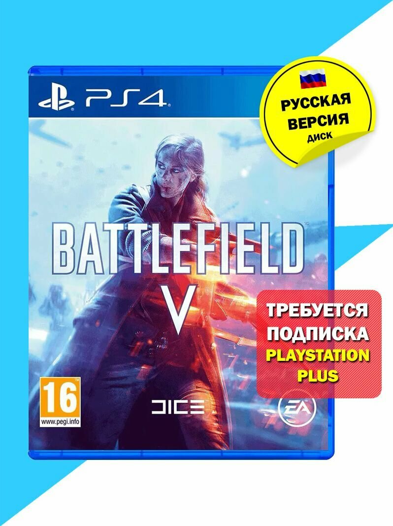 Игра Battlefield V (5) (русская версия) для PS4