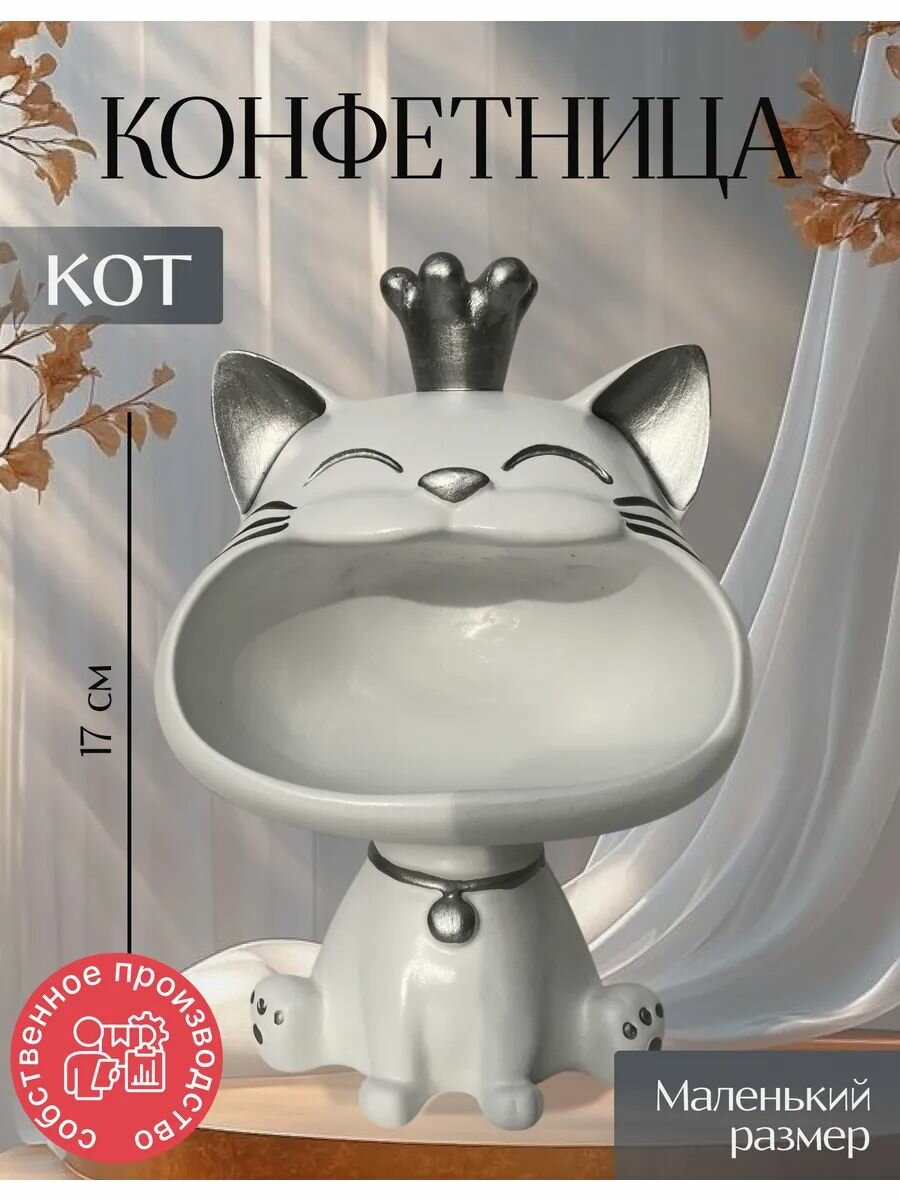 Конфетница кот с открытым ртом, ваза для конфет Астафьев декор