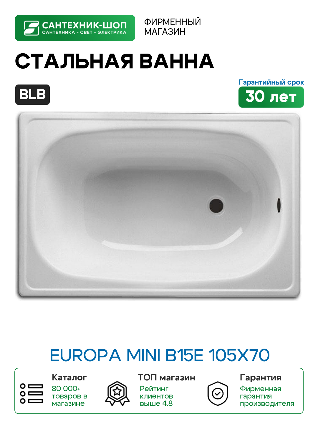 Стальная ванна BLB Europa Mini B15E 105x70 без гидромассажа