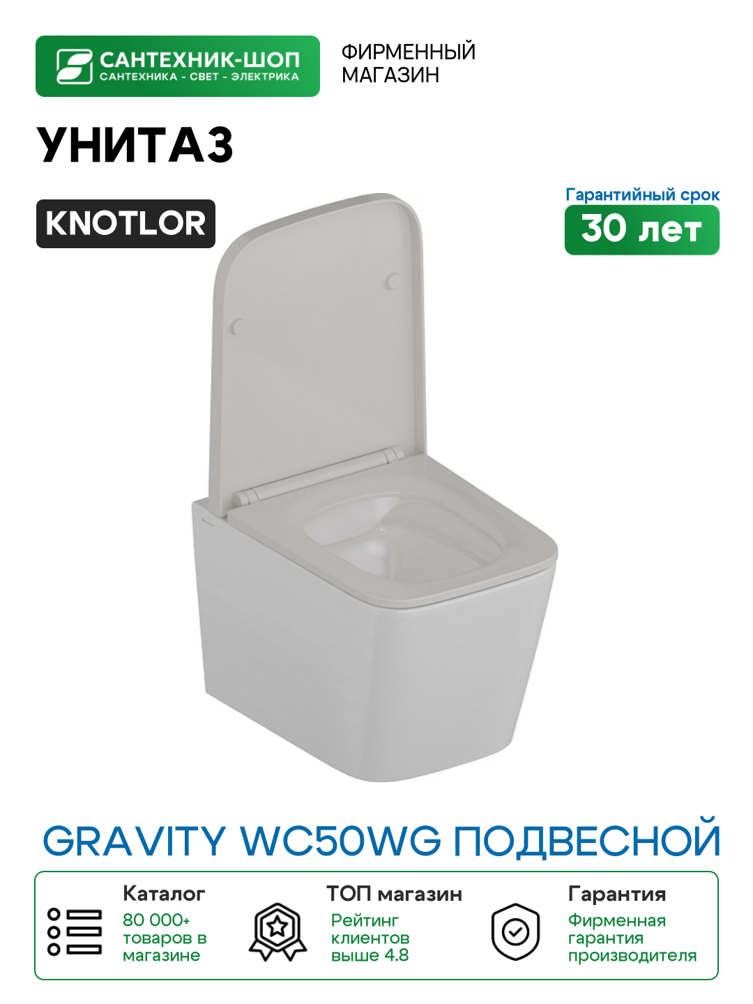 Унитаз Knotlor Gravity WC50WG подвесной цвет Белый с сиденьем Микролифт