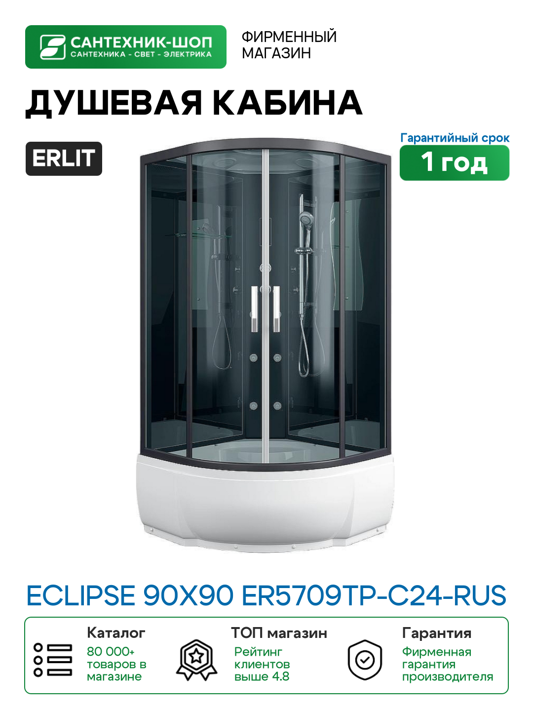 Душевая кабина Erlit Eclipse 90x90 ER5709TP-C24-RUS с гидромассажем