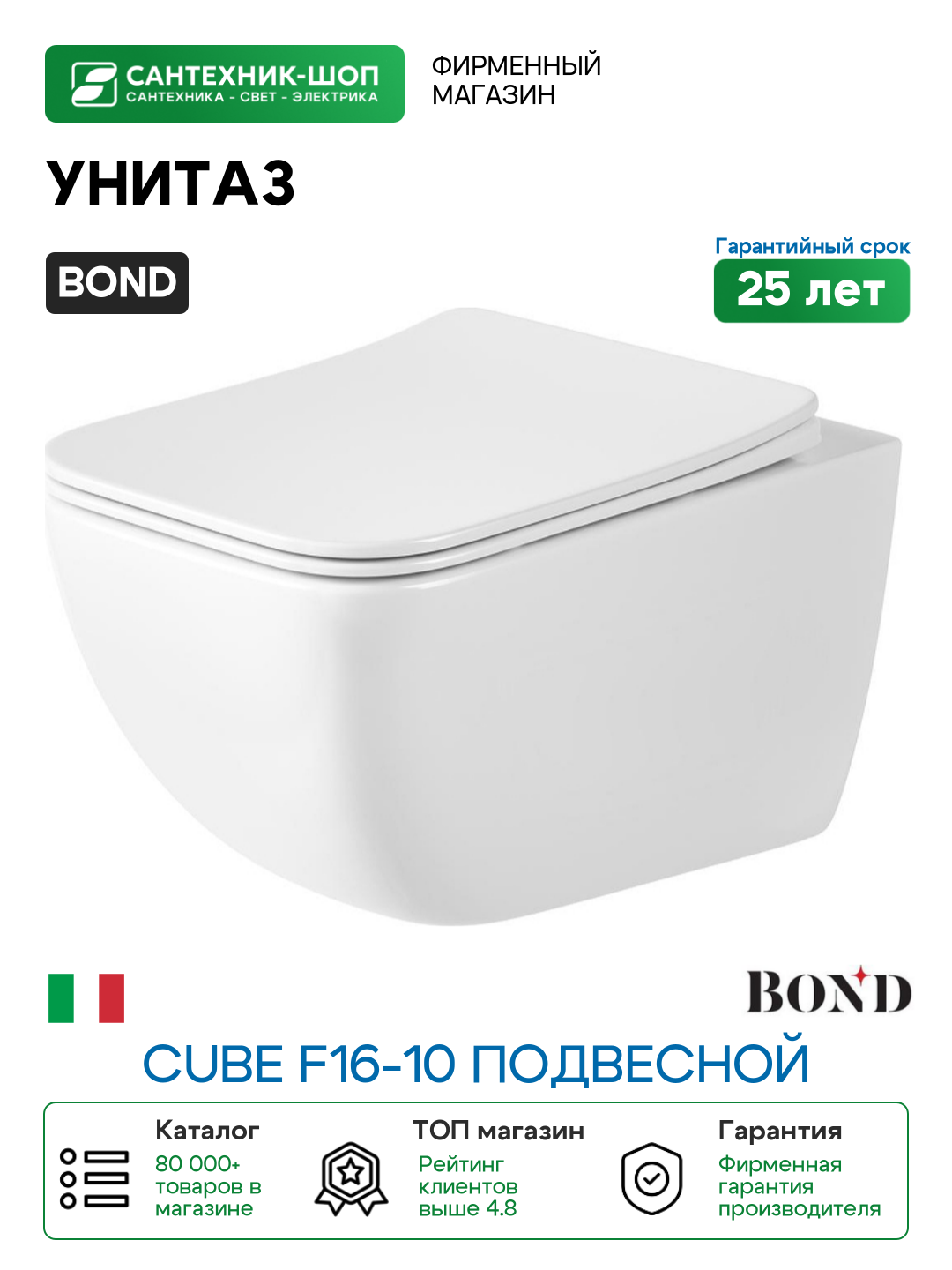 Унитаз Bond Cube F16-10 подвесной цвет Белый с сиденьем Микролифт