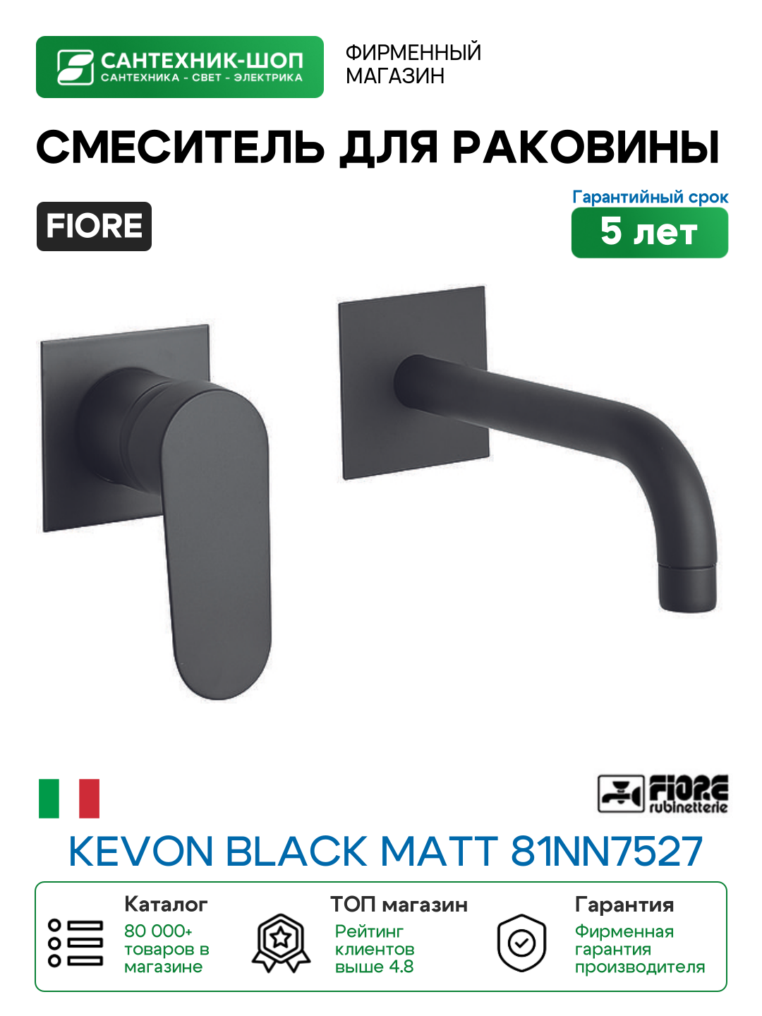 Смеситель для раковины Fiore Kevon Black Matt 81NN7527 цвет Черный матовый