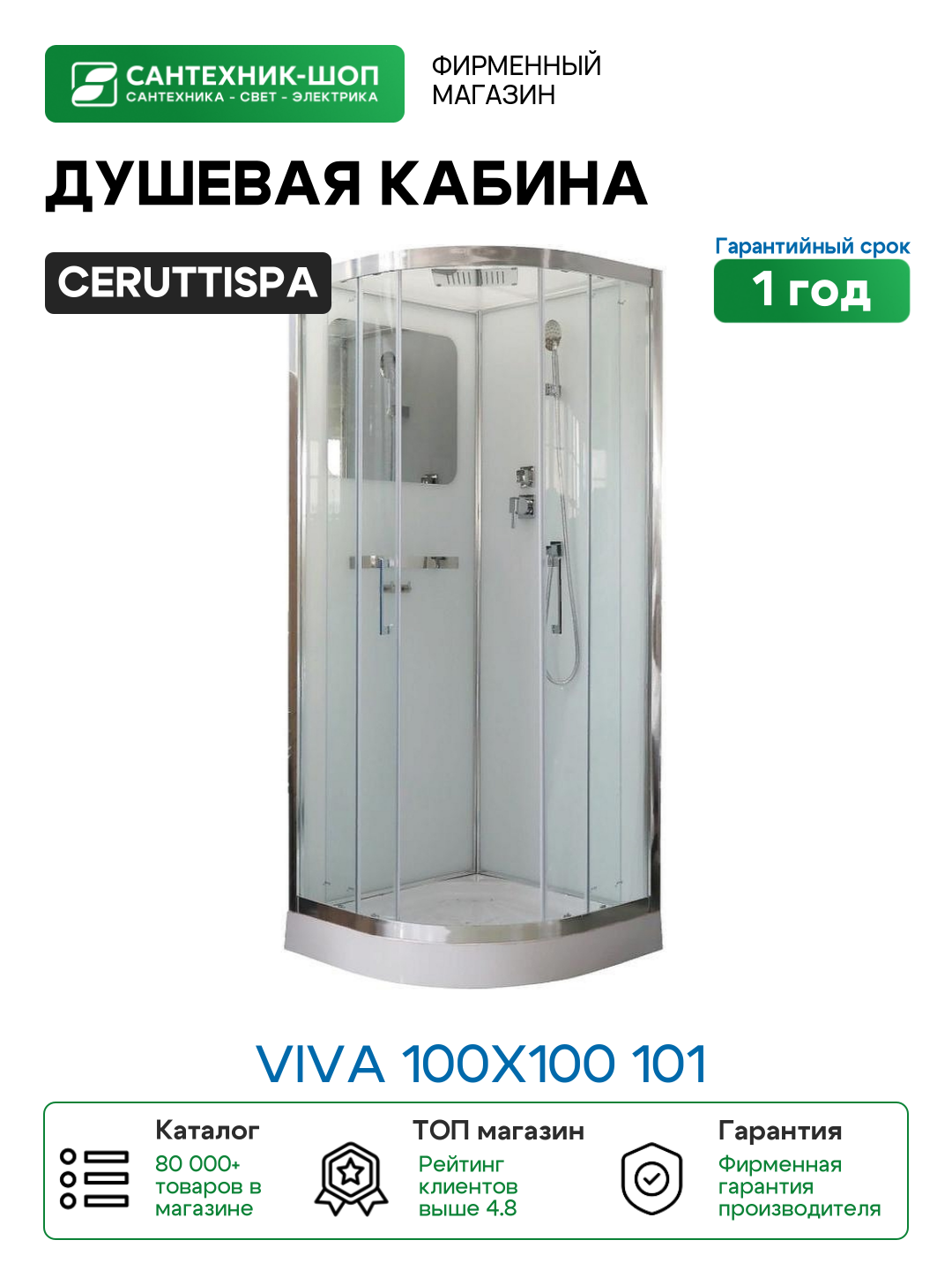 Душевая кабина Ceruttispa Viva 100х100 101 без гидромассажа