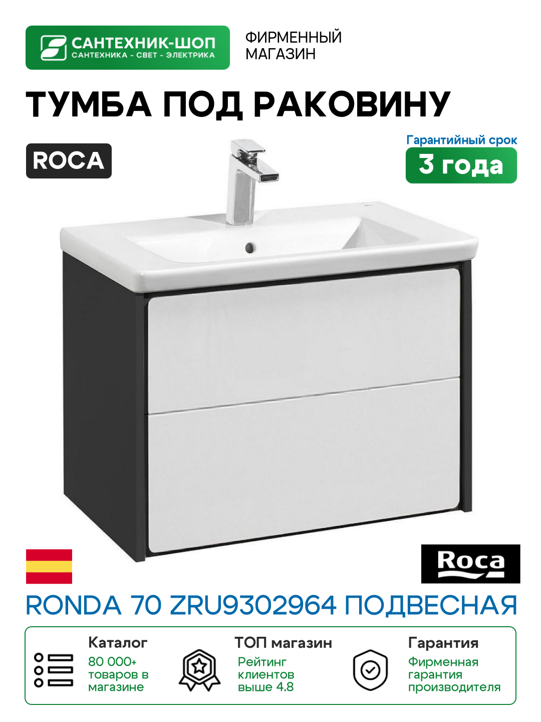 Тумба под раковину Roca Ronda 70 ZRU9302964 подвесная Белый глянец Антрацит