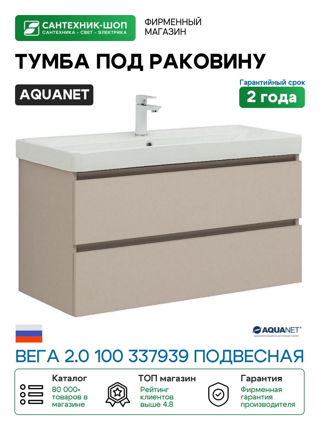 Тумба под раковину Aquanet Вега 2.0 100 337939 подвесная Бежевая МДФ / ЛДСП