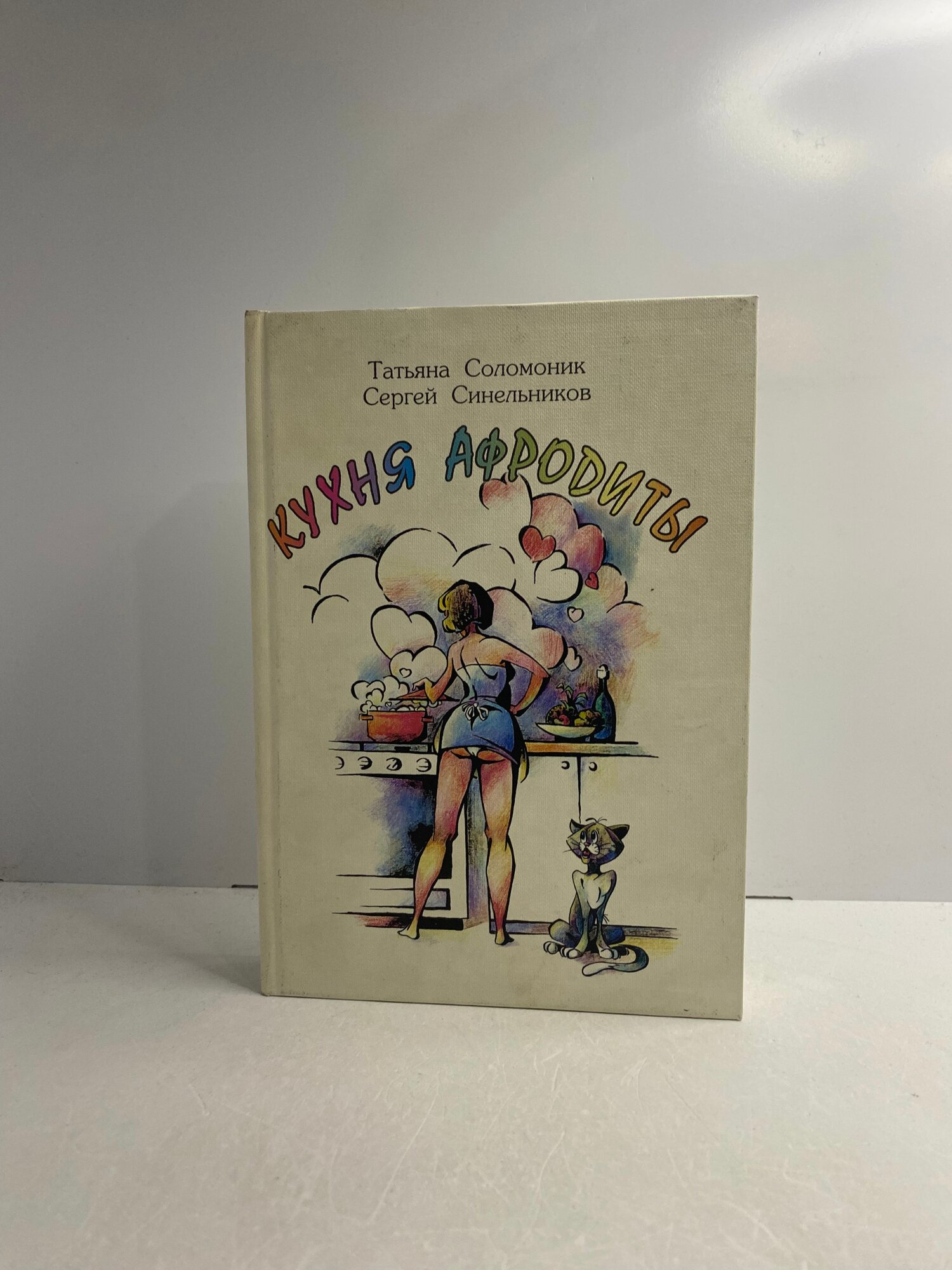 Кухня Афродиты