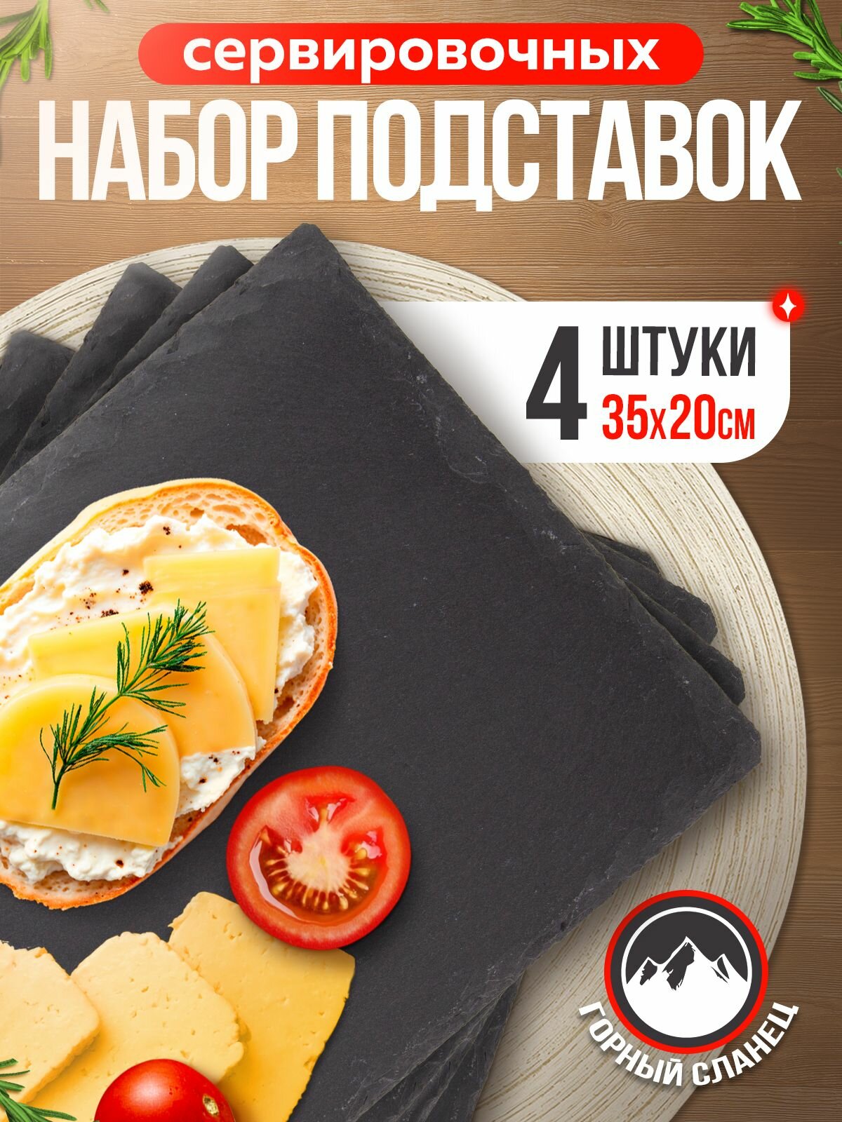 AMI MEBEL Сервировочная доска, 35 см х 20 см, 4 шт