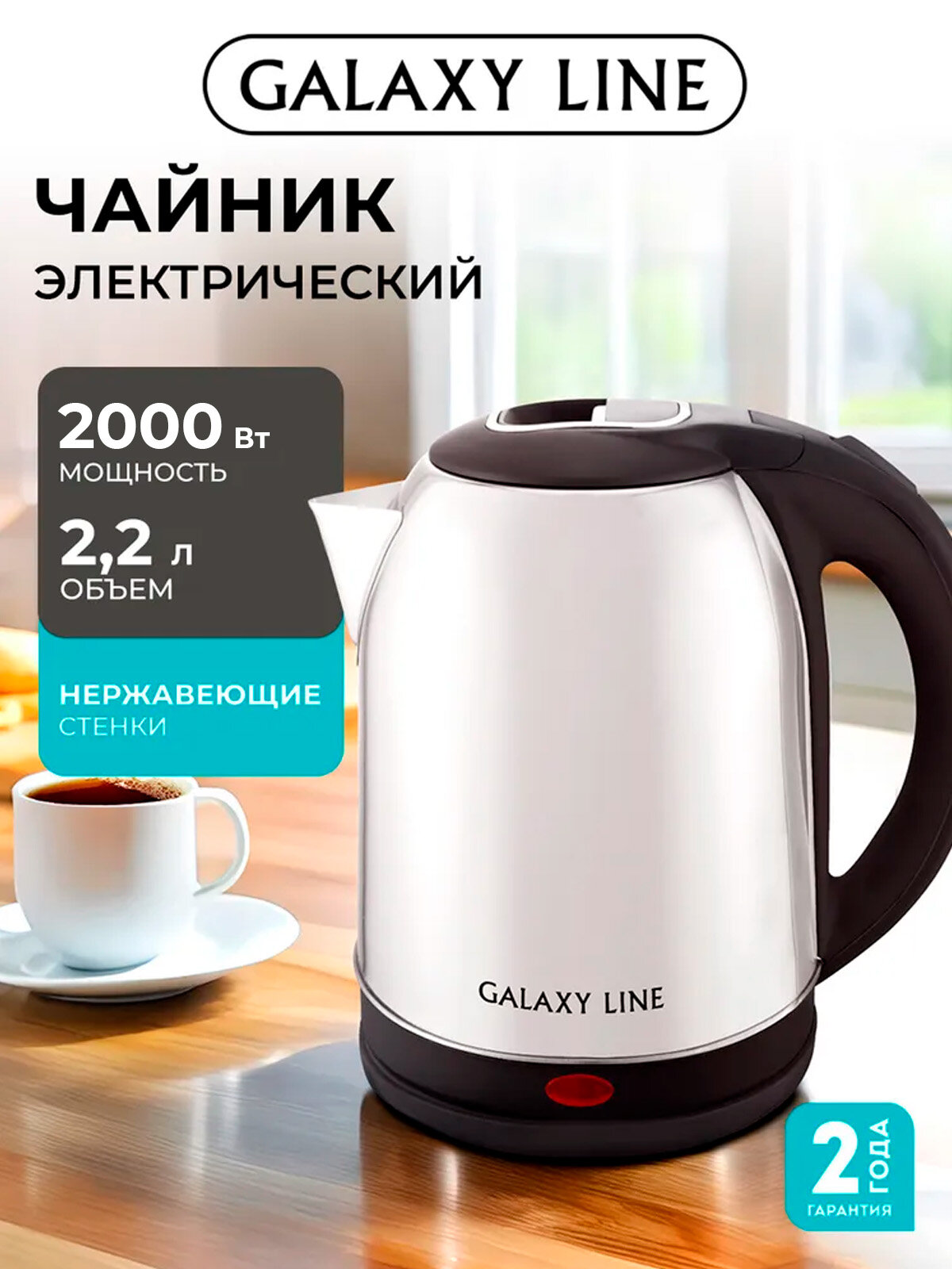 Чайник GALAXY LINE GL0329