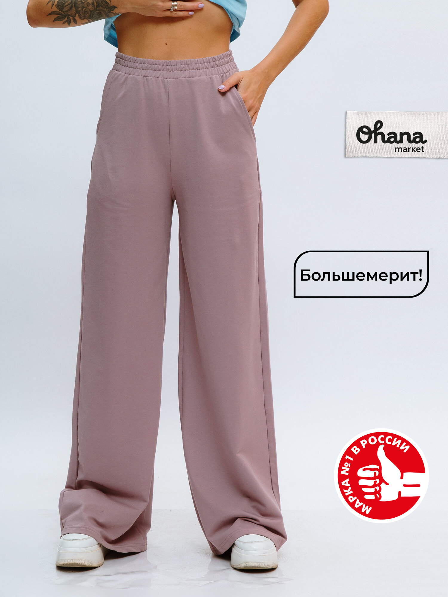 Брюки палаццо школьные