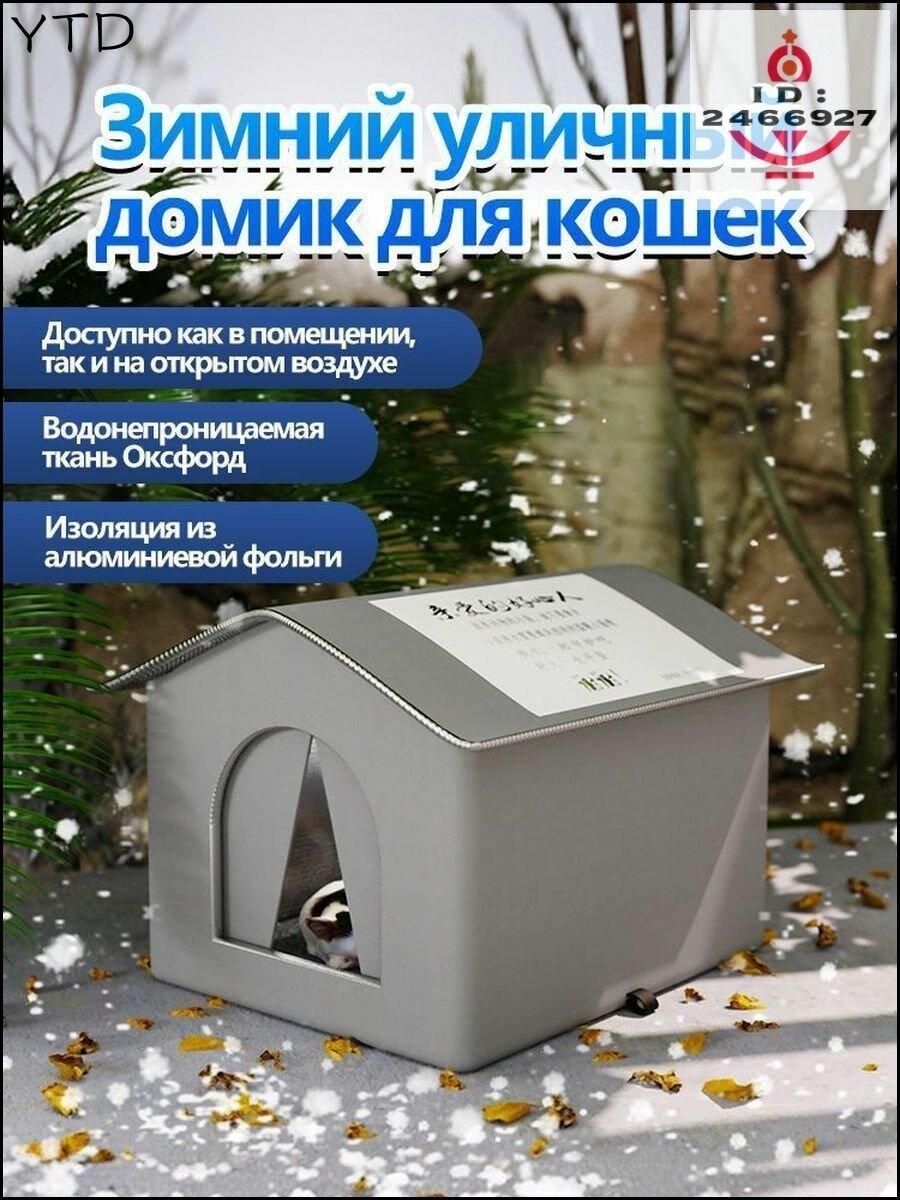 Зимний уличный домик для кошек, уличное укрытие для щенков, водонепроницаемое и влагостойкое,360x360x360, серый-DKD-CJ0826