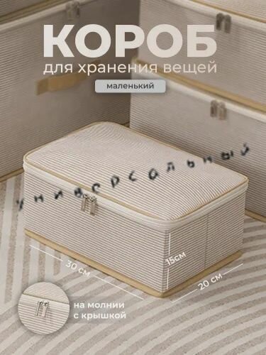 Ящик для хранения