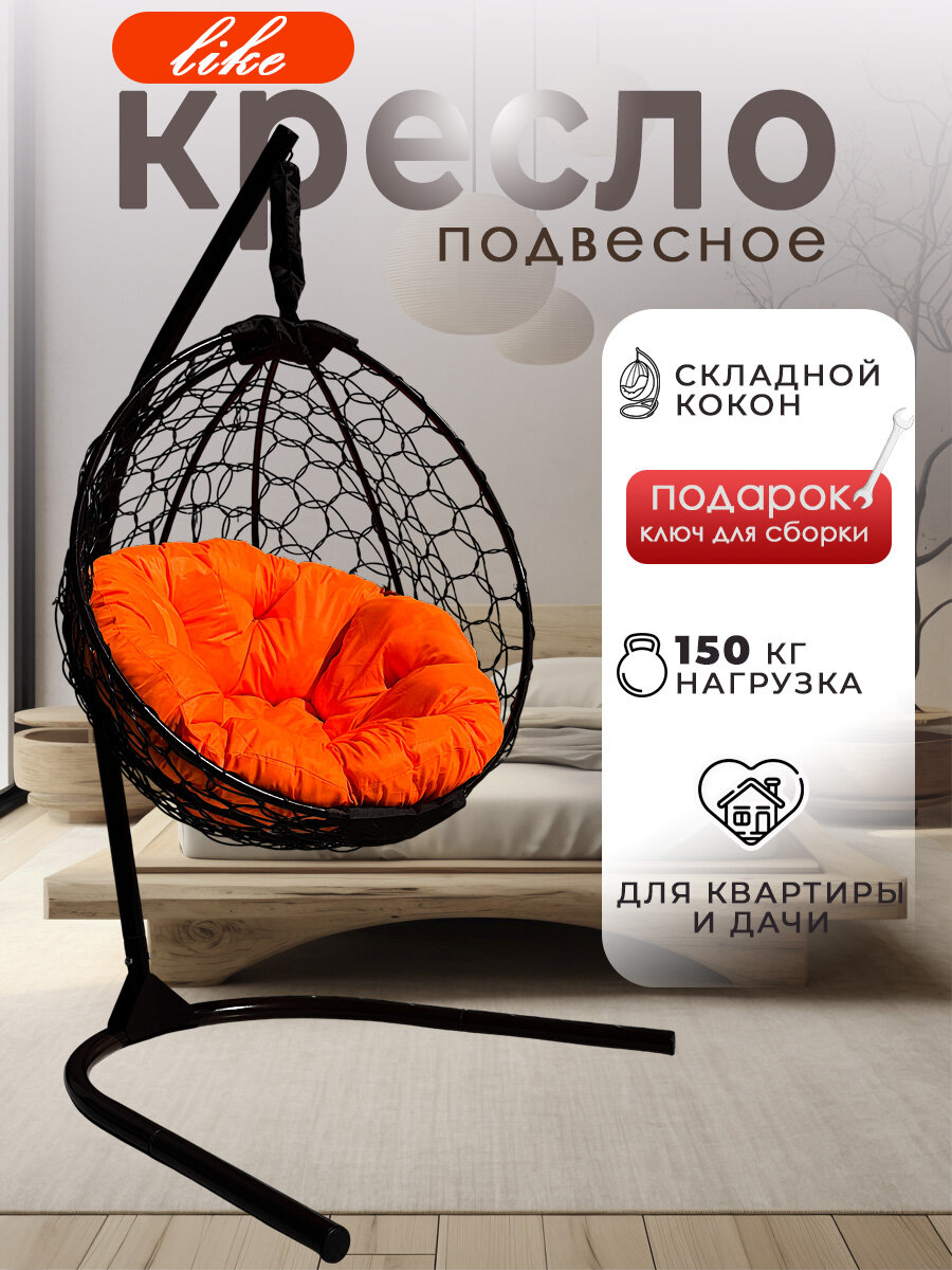 Подвесное кресло, кресло кокон