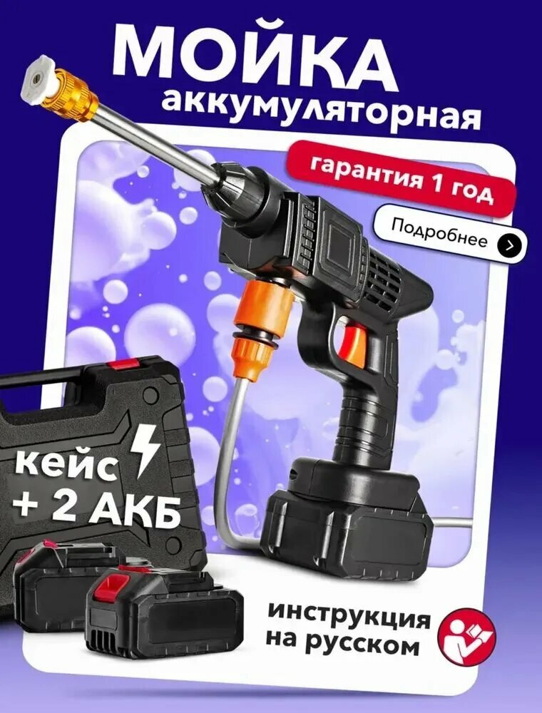 Аккумуляторная мойка высокого давления для автомобиля в кейсе / Портативная Минимойка с пистолетом и пенообразователем для дачи беспроводная с двумя батареями / Автомойка, 2 аккумулятора, Кейс