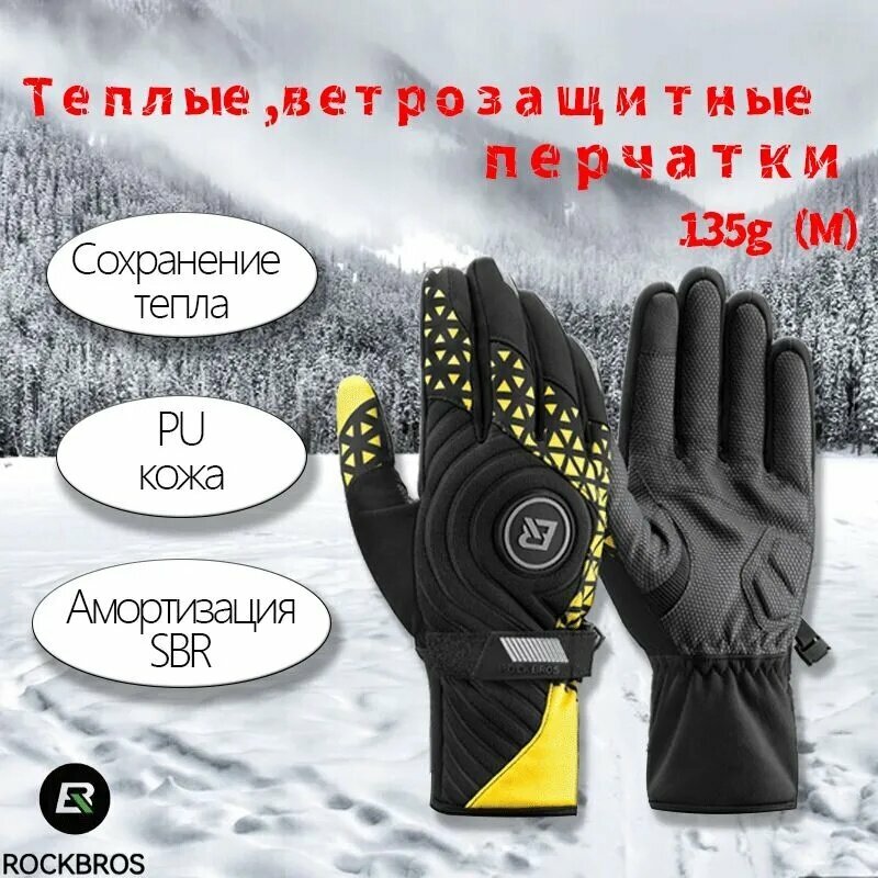 ROCKBROS Велоперчатки, размер: M