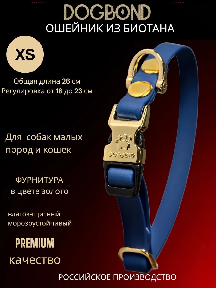 Ошейник Dogbond из биотана на фастексе для собак и кошек