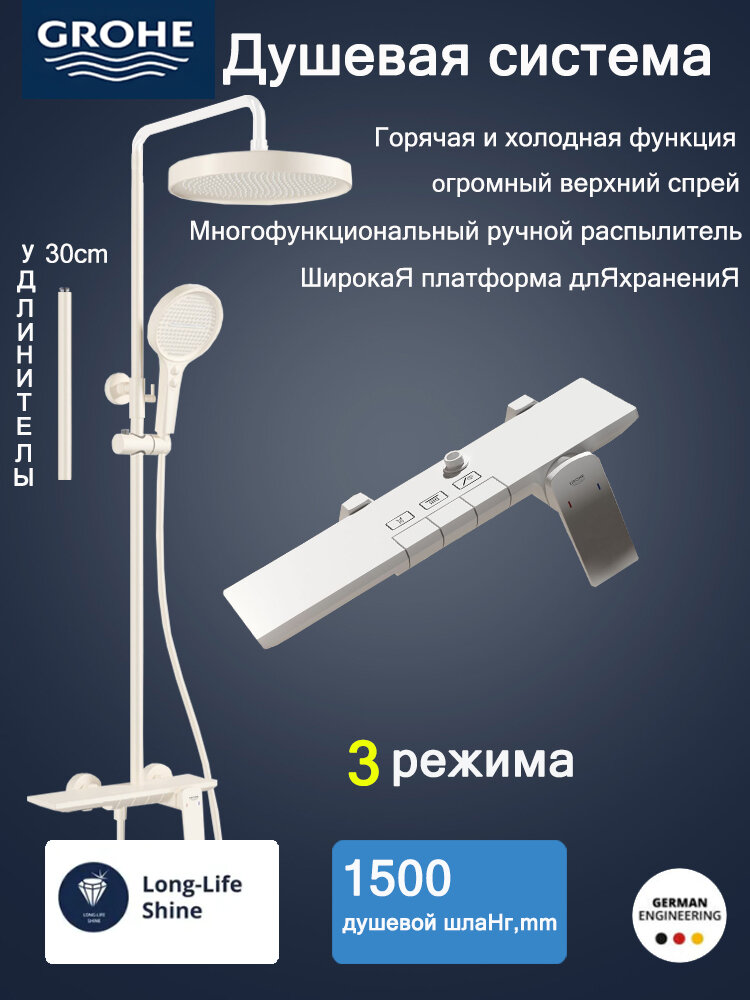 Душевой комплект Grohe SPA, термостатический, глянцевый, цвет слоновой кости