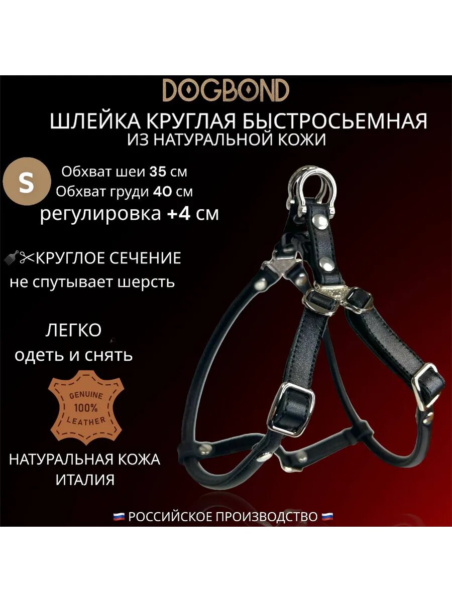 Шлейка Dogbond для шпица круглая из кожи быстросъемная