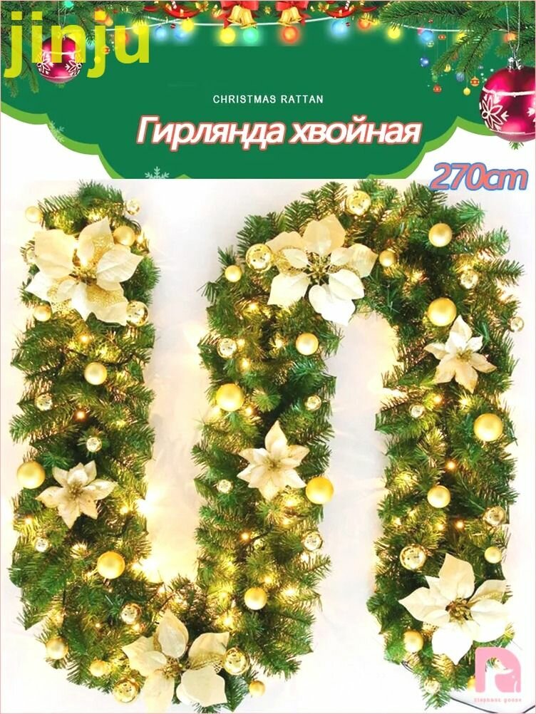 Гирлянда, хвойная, декоративная, 2,7м, 5м, золотисто-голубая,
