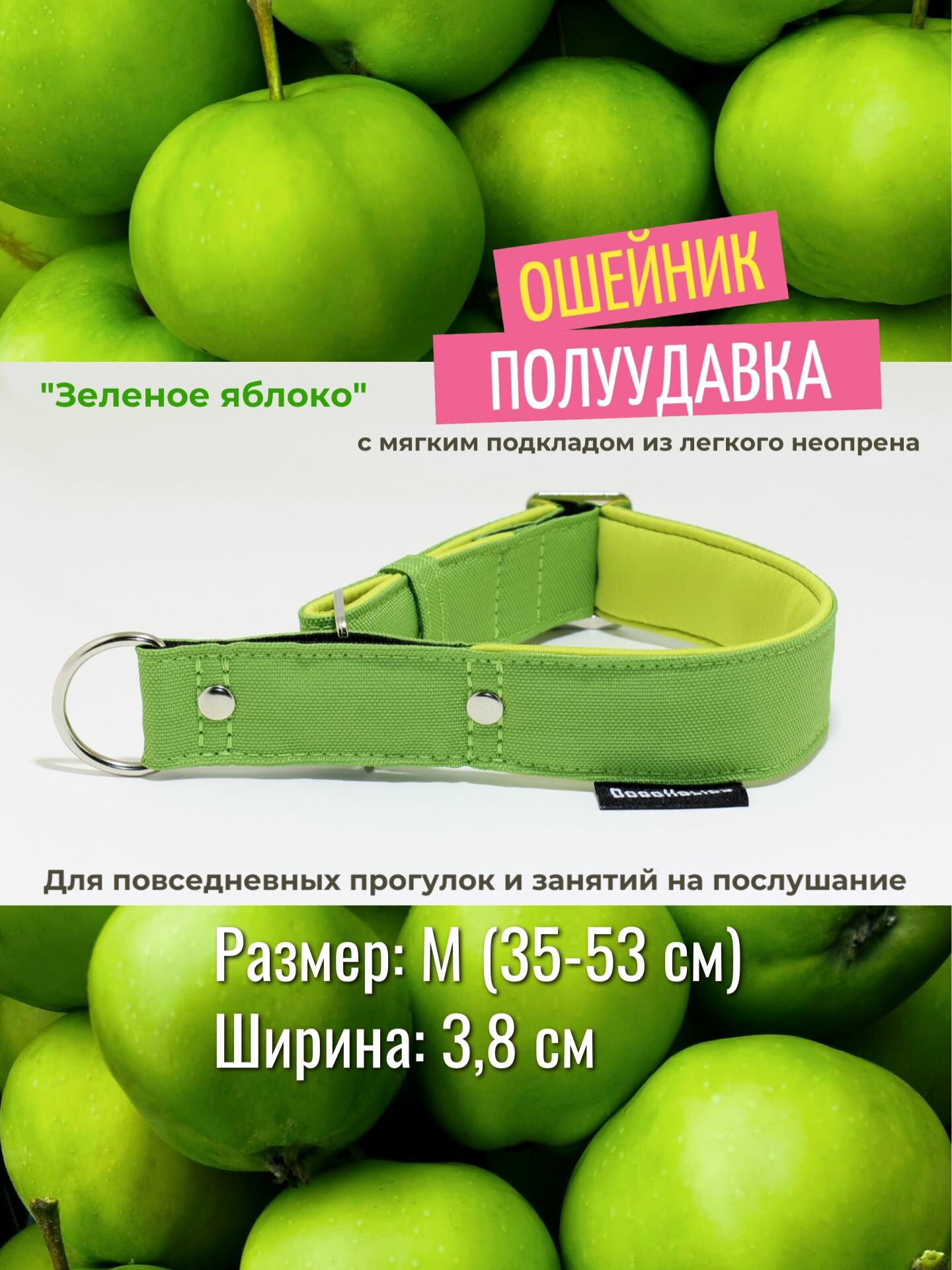 Ошейник-полуудавка Зеленое яблоко - 3,8 см - M от 35 до 53 см