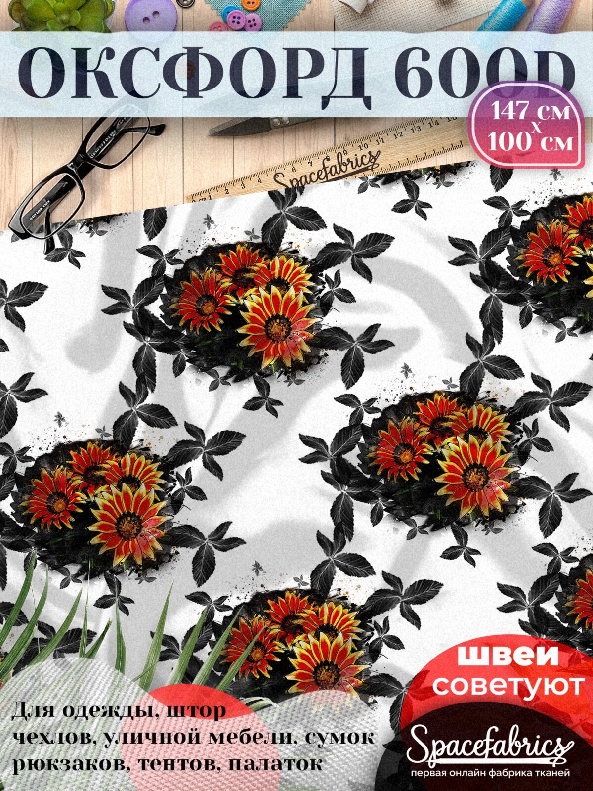 Ткань Оксфорд 600D PU 1000 для качелей, водоотталкивающая, 220 гр/кв. м, с принтом (1х1,5м)