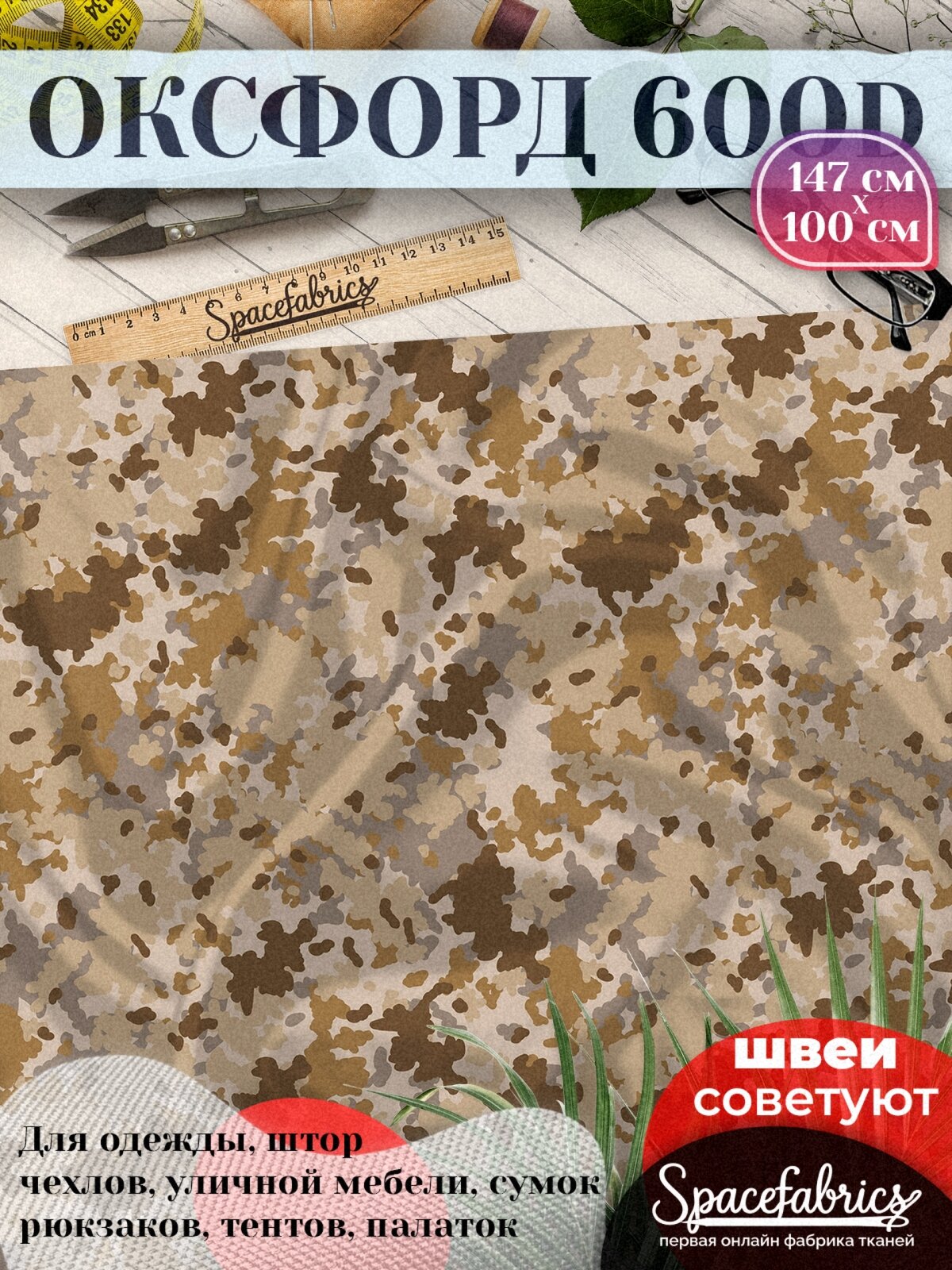 Ткань Оксфорд 600D PU 1000 для качелей, водоотталкивающая, 220 гр/кв. м, с принтом (1х1,5м)