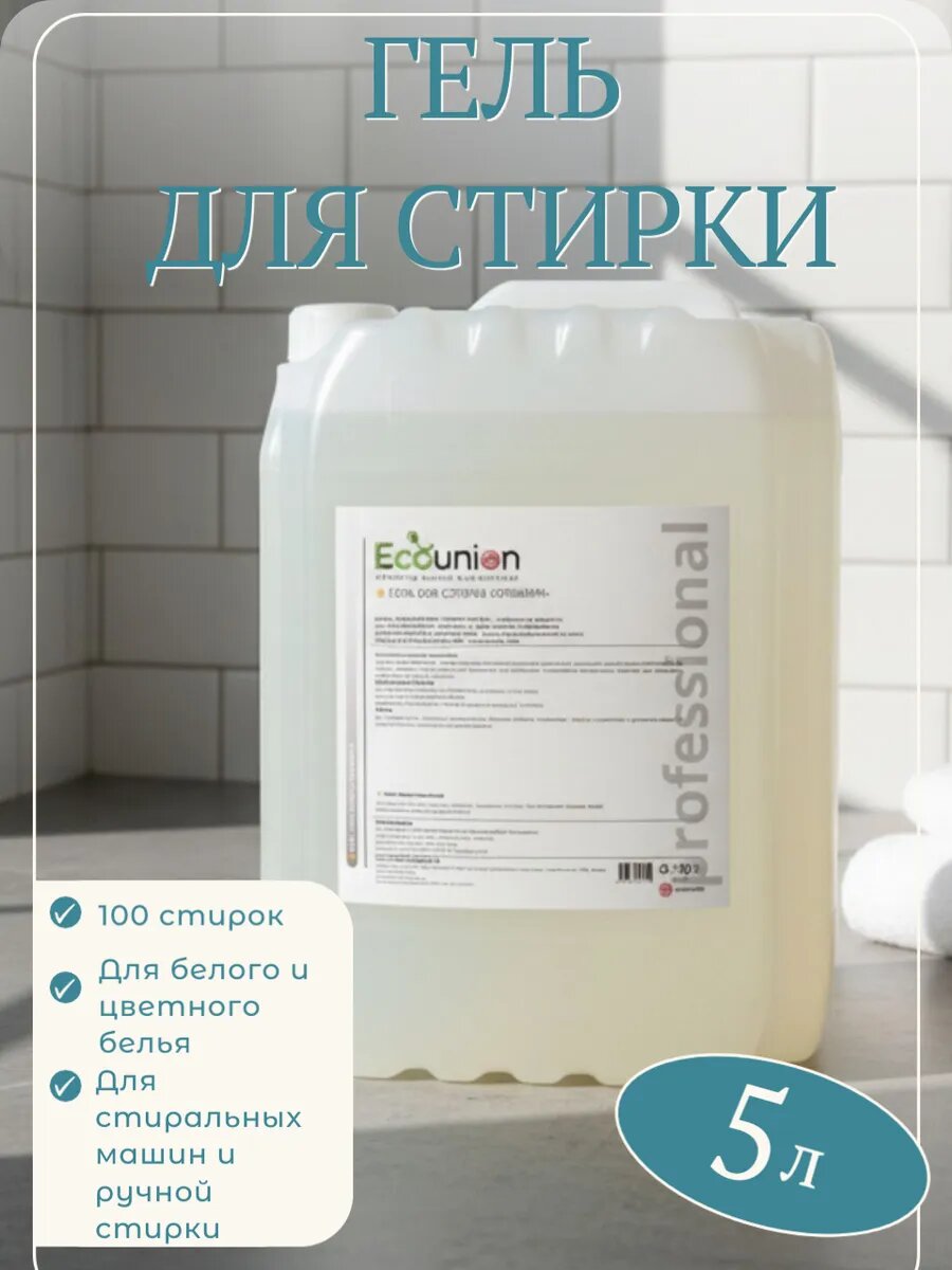 Гель для стирки профессиональный 5 л