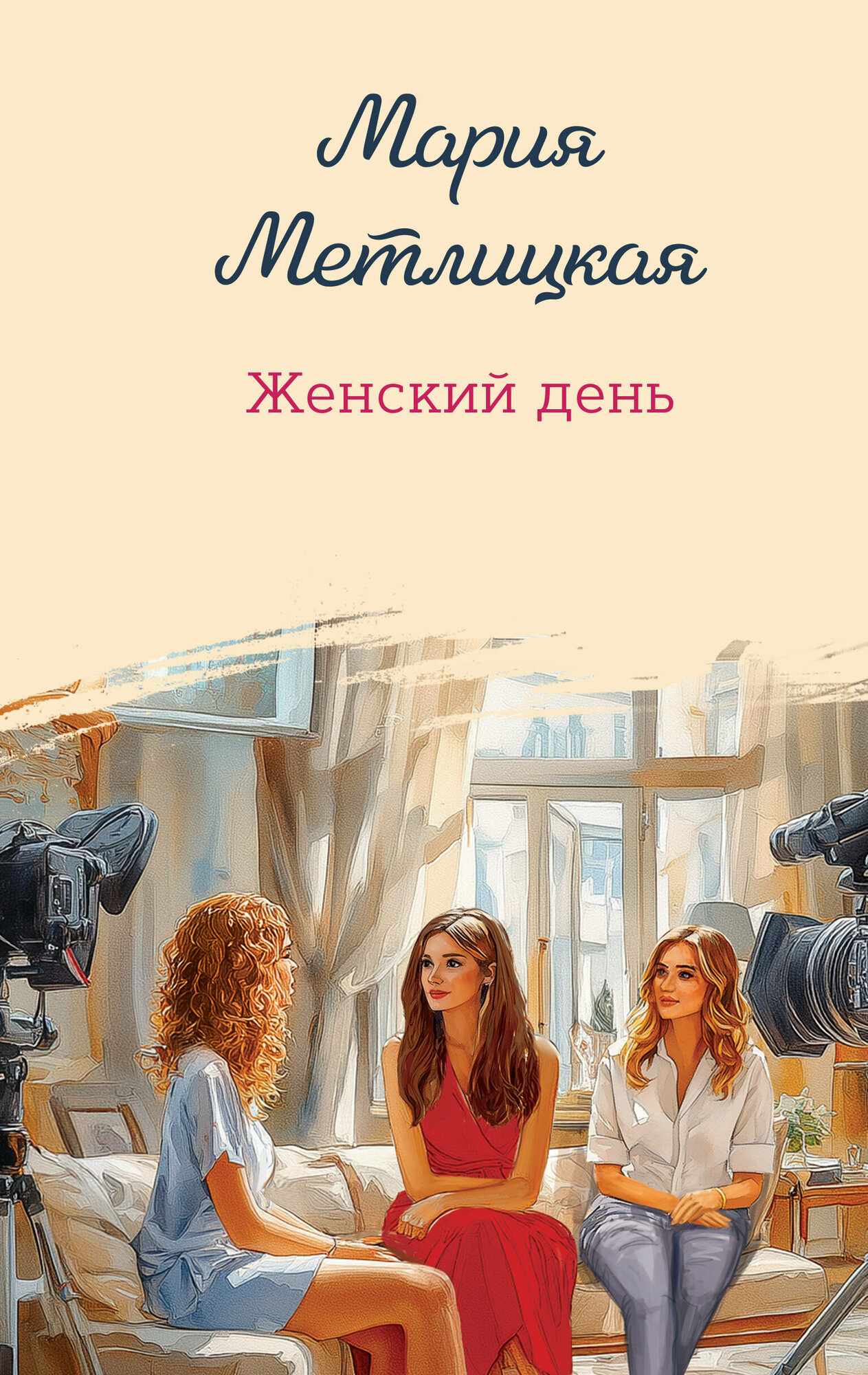 Женский день