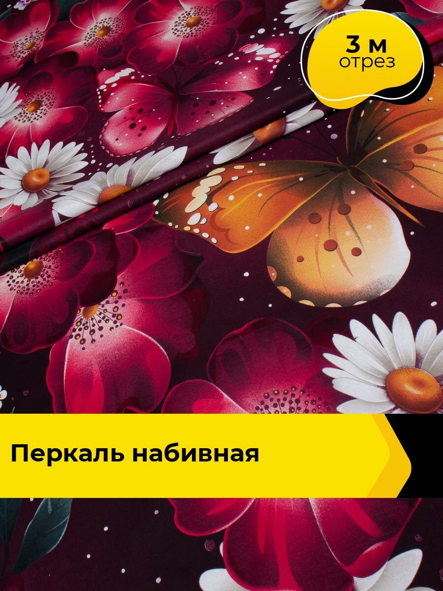 Ткань Жанет (Перкаль 220 см) для шитья постельного белья, отрез 3 м*220 см, цвет бордовый