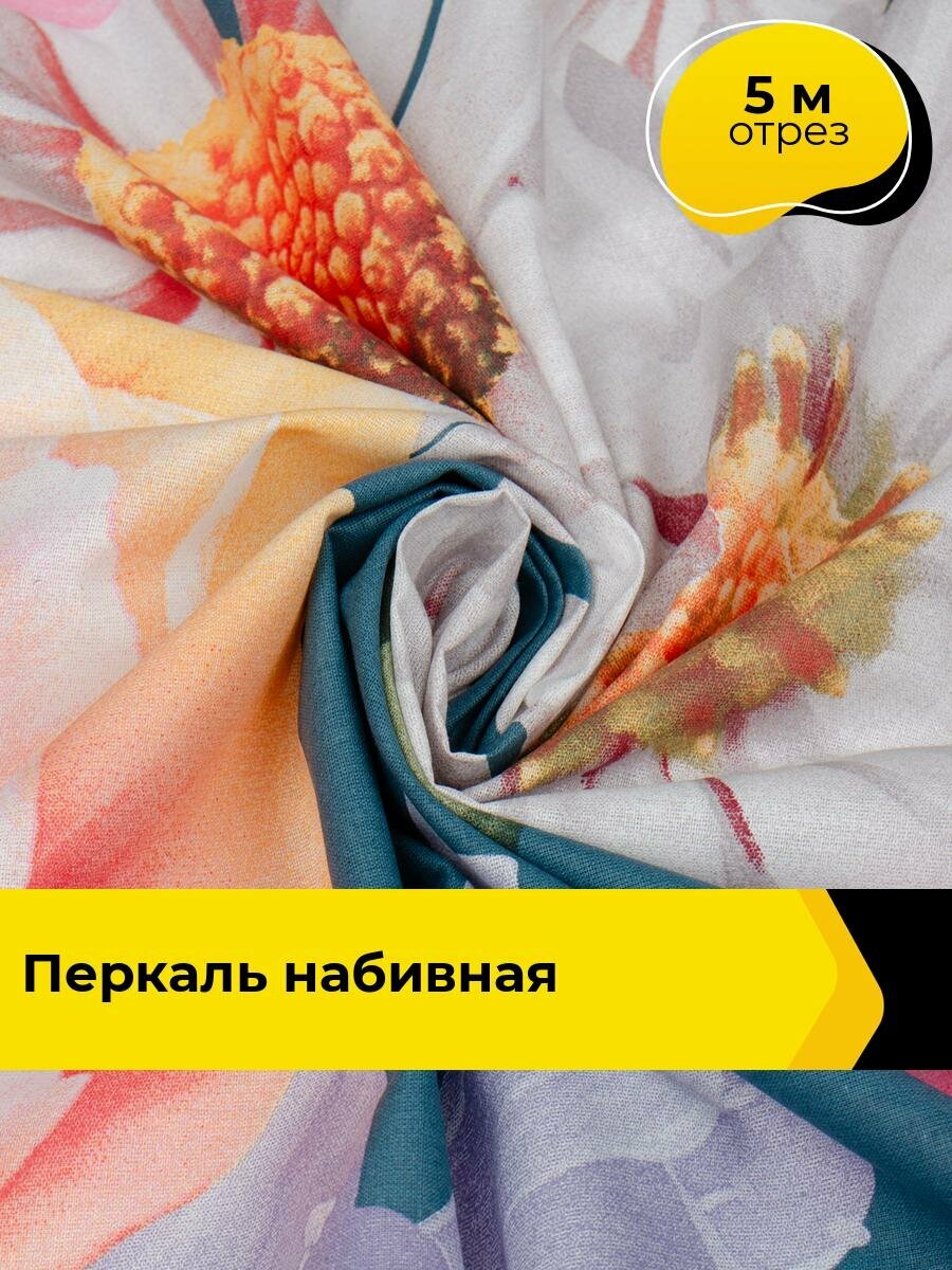 Ткань Василиса (Перкаль 220 см) для шитья постельного белья, отрез 5 м*220 см, цвет бирюзовый