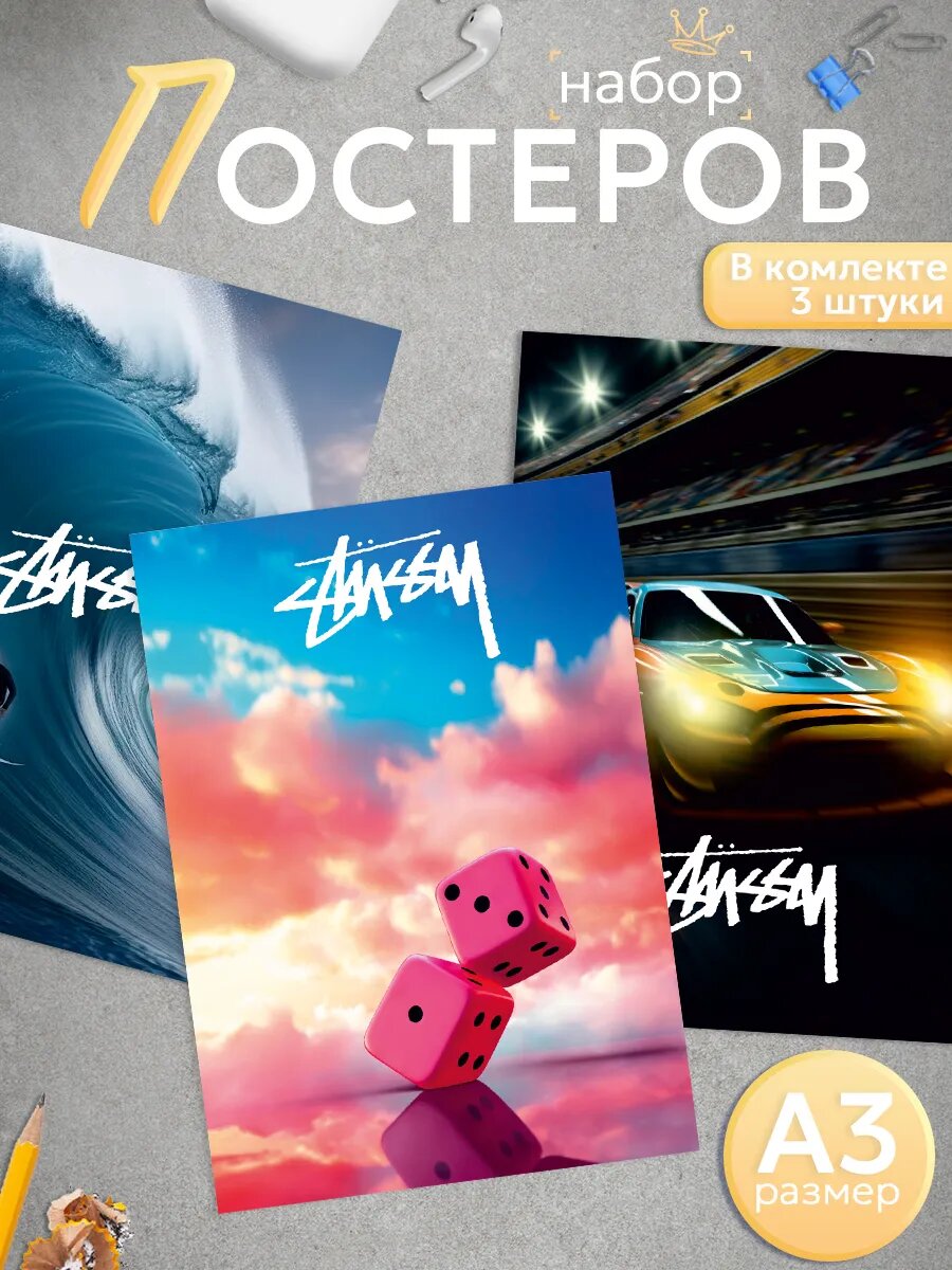 Постеры на стену Интерьерные, набор 3 шт, плотная бумага, формат А3