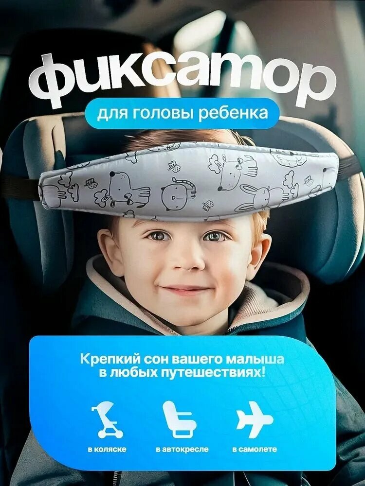 Фиксатор головы ребенка для автокресла фиксатор безопасности новорожденного