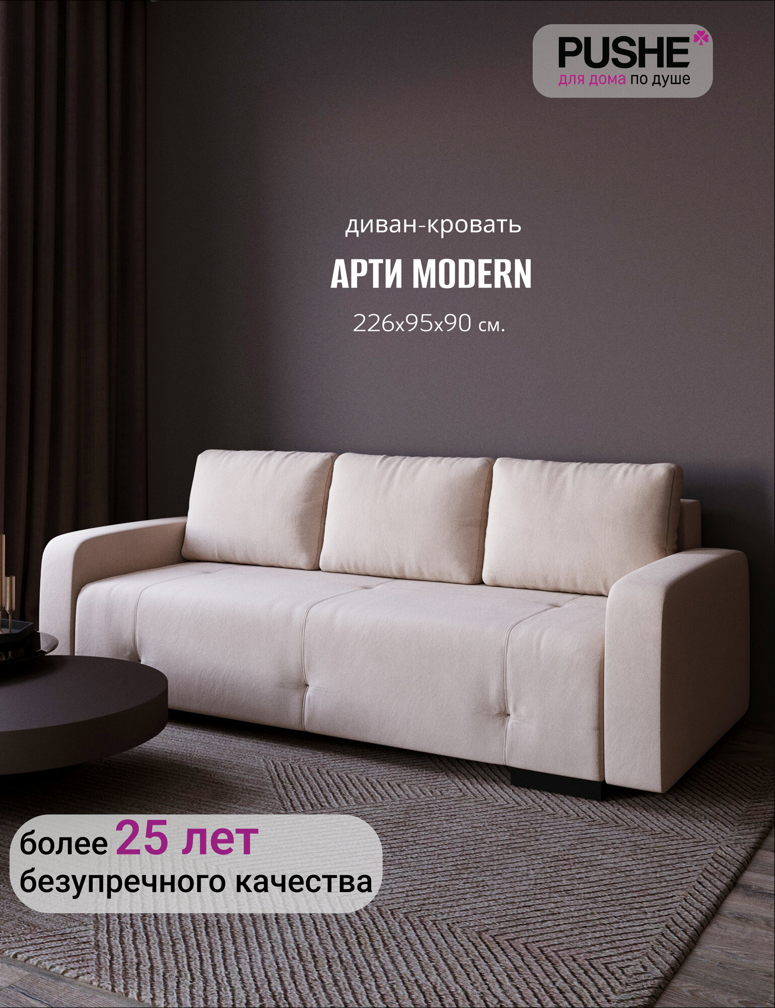 Диван-кровать раскладной PUSHE Арти Modern, велюр, бежевый Balance 130