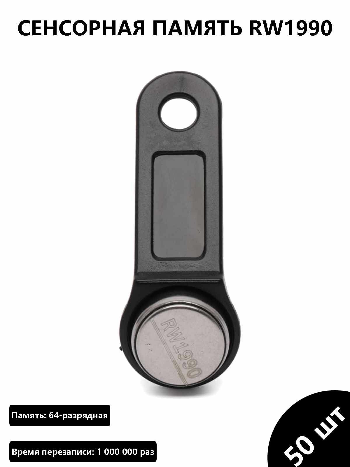 Ключ для домофона RW1990 перезаписываемыйзаготовка-таблетка touch memory ключ для создания копий контактных TM