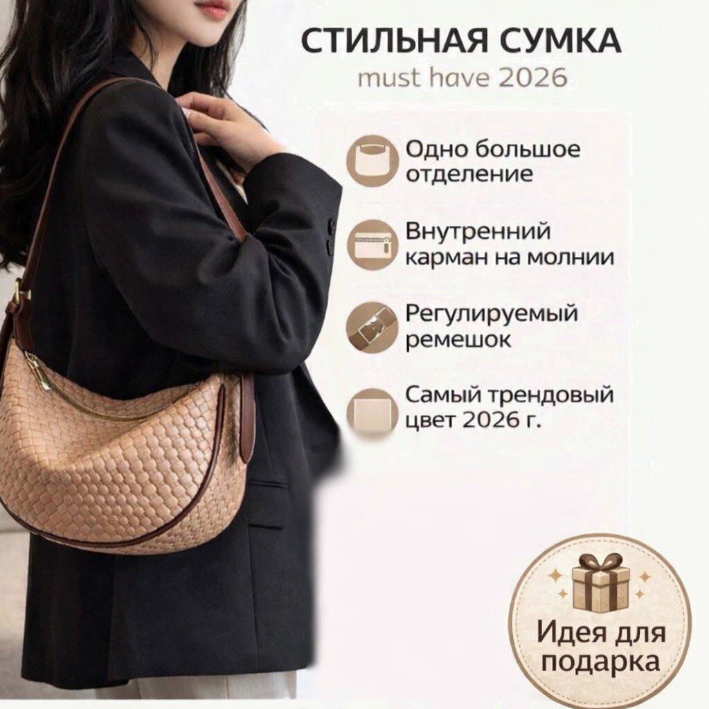 Сумка багет