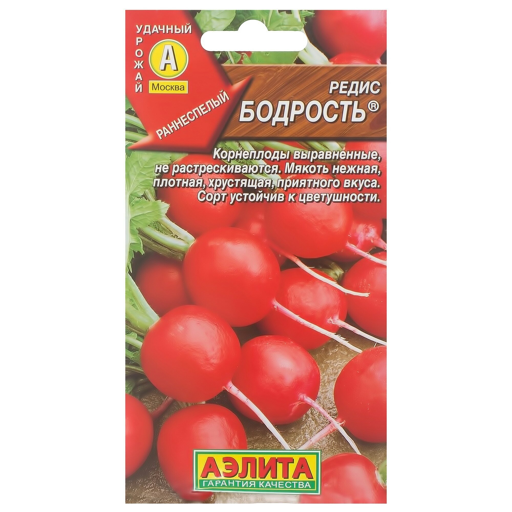 Семена редиса аэлита "Бодрость", раннеспелые, для открытого грунта